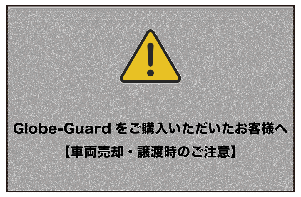 Globe-Guard | 株式会社 EniVer